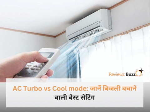 AC Turbo vs Cool mode: जानें बिजली बचाने वाली बेस्ट सेटिंग